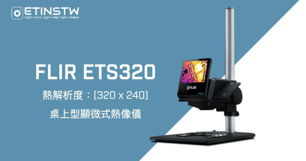 FLIR 紅外線熱像儀 Archives | 艾丁陞實業有限公司