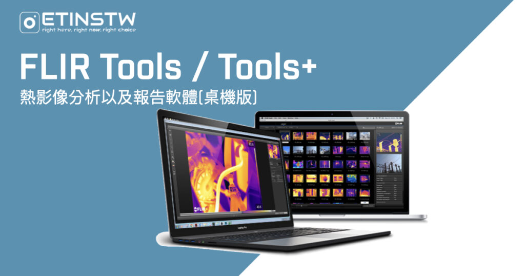 FLIR 紅外線熱像儀 Archives | 艾丁陞實業有限公司
